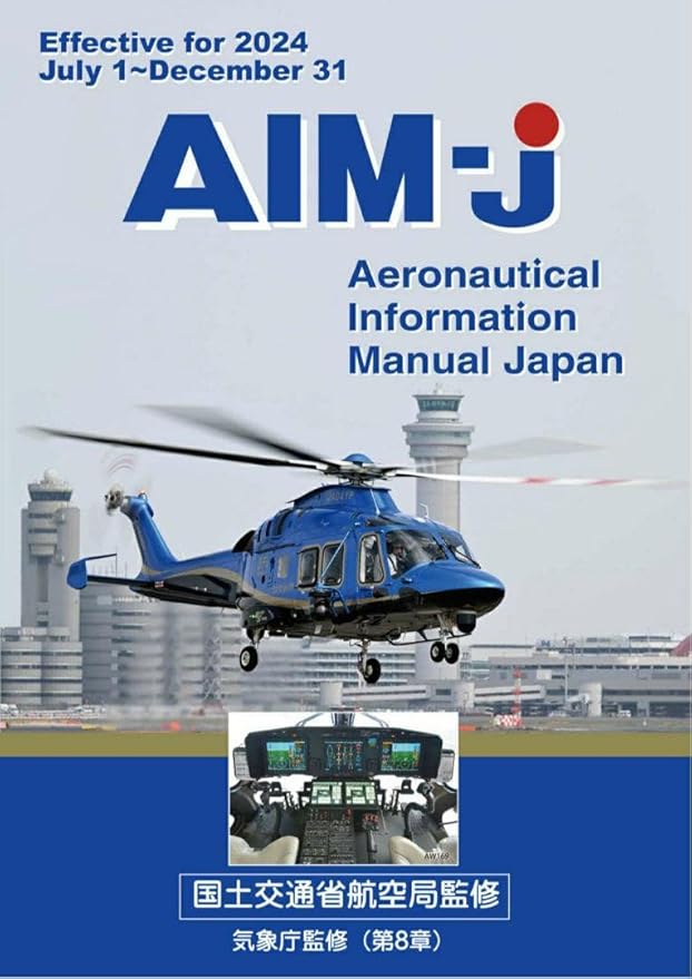 Amazon.co.jp: AIMJ 2024 後期 AIM-J AIM JAPAN Japanese Ver AIM-JAPAN [2024年 後期版]（Aeronautical ...
