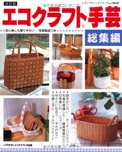 Amazon.com: Revised eco craft handicraft omnibus: 9784834736182: Books