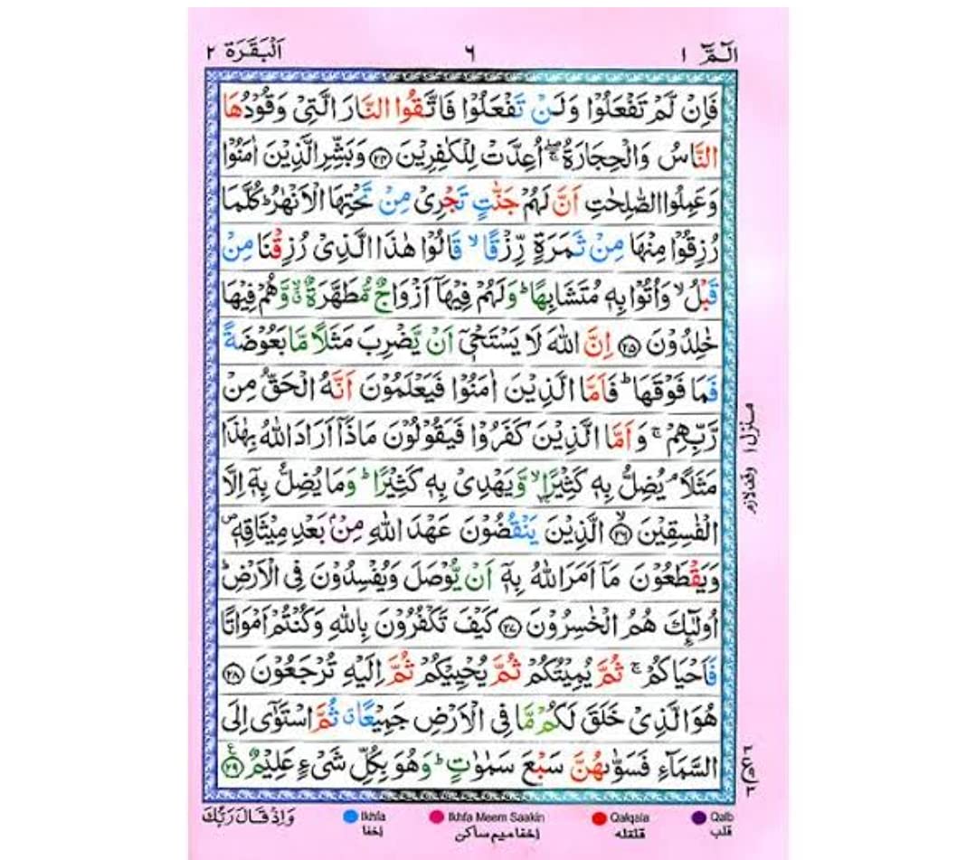 Snapklik.com : The Holy Quran 123 No. - Color Coded Tajweed Rules - Hafizi