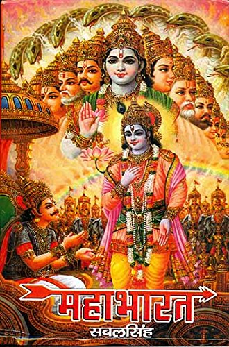 Amazon.com: Mahabharat in Simple Hindi: 8907534129080: (Sabal Singh): Books