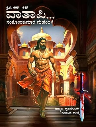 Buy VATAPI (Immadi Pulakeshiya Rochaka Charitre) KANNADA HISTORICAL ...