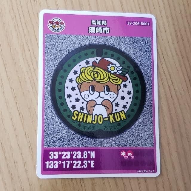 Amazon.co.jp: Susaki City, Kochi Prefecture Manhole Card Shinjo-kun ...