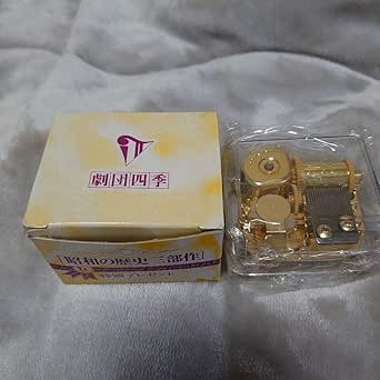 Amazon.co.jp: Shiki Original Music Box, Showa History Trilogy : Toys ...