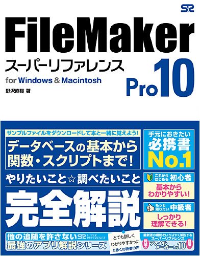 FileMaker Pro 10 スーパーリファレンス for Windows&Macintosh : Amazon.de: Bücher