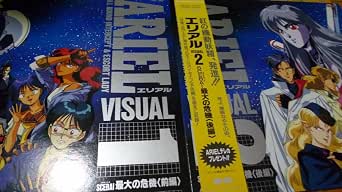 Amazon | OVA ARIEL VISUAL1 SCEBAI最大の危機（前編） ARIEL VISUAL2 SCEBAI最大の危機（後編 ...
