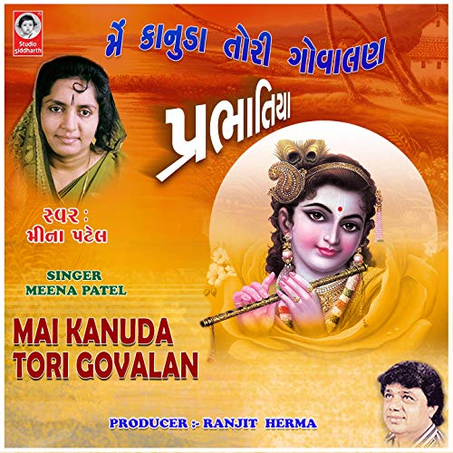 Écouter Mai Kanuda Tori Govalan Prabhatiya de Meena Patel sur Amazon Music