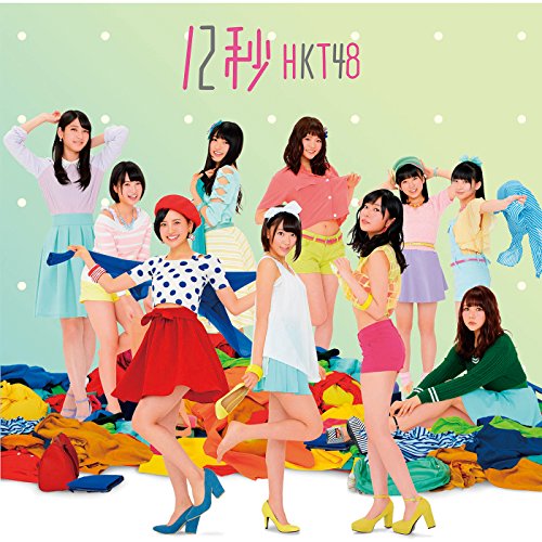 Amazon Music UnlimitedでHKT48の12秒を