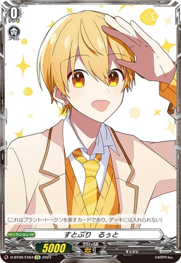 Amazon.co.jp: ヴァンガード D-BT09/EX04 すとぷり るぅと (EX) 第9弾 龍樹侵攻 : おもちゃ