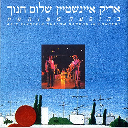 Amazon MusicでArik Einstein & Shalom Hanochのבהופעה משותפת (Live)を再生する