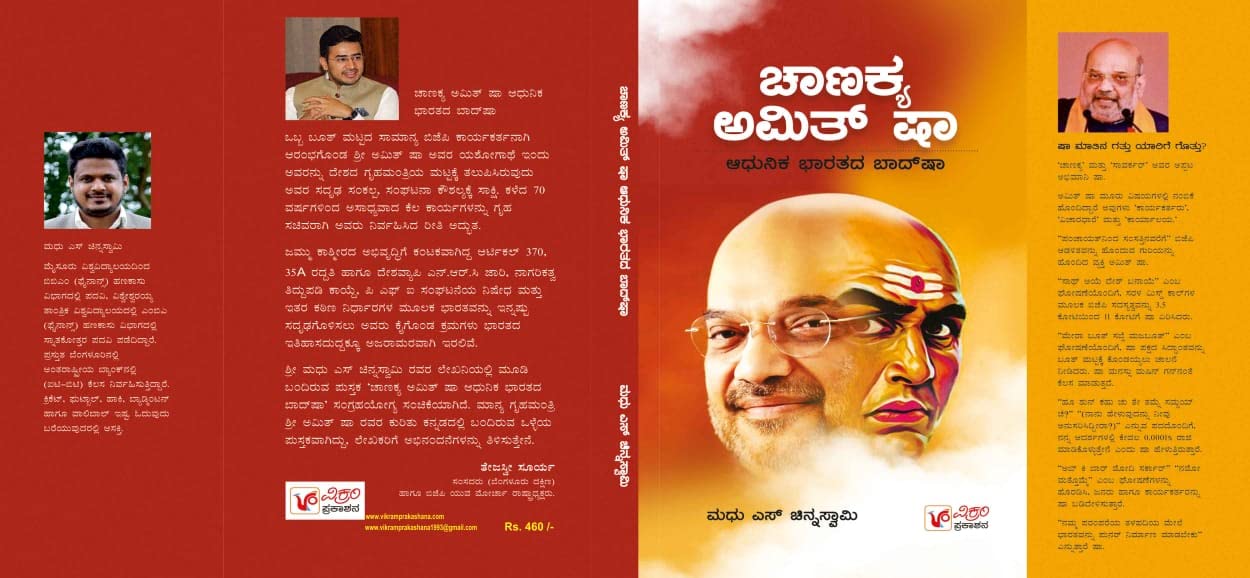 Buy Chanakya Amit Shah Book Online at Low Prices in India | Chanakya ...
