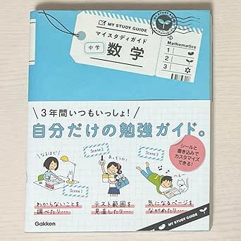 Amazon.co.jp: My Study Guide Middle School Mathematics Reference Book ...