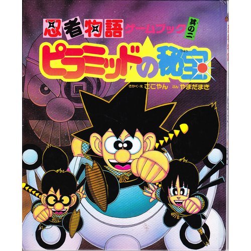 Amazon.com: Treasures of pyramid (ninja game story book) (1991) ISBN ...