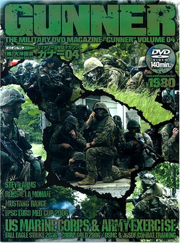 Amazon.co.jp: GUNNER VOLUME4: THE MILITARY DVD MAGAZINE (ミリオンムック 28) : 本