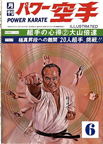 Amazon.com: POWER KARATE ILLUSTRATED Kyokushin karate collection ...