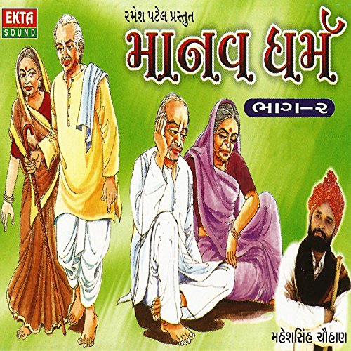 Amazon.com: Manav Dharm, Pt. 2 : Maheshsinh Chauhan: Digital Music