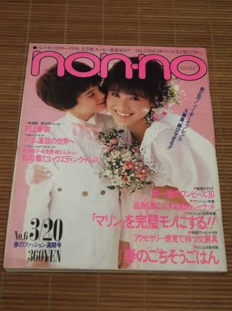 Amazon.co.jp: Nonno 1984 3.20 No.6 Seiko Matsuda, Tetsuya Takeda, Yuko ...