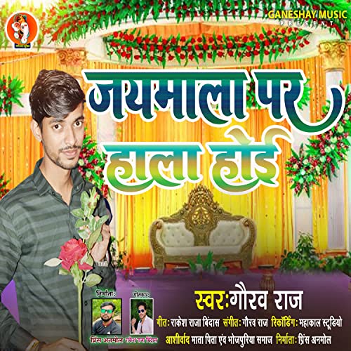 Play Jaymala Par Hala Hoi by Gaurav Raj on Amazon Music Unlimited