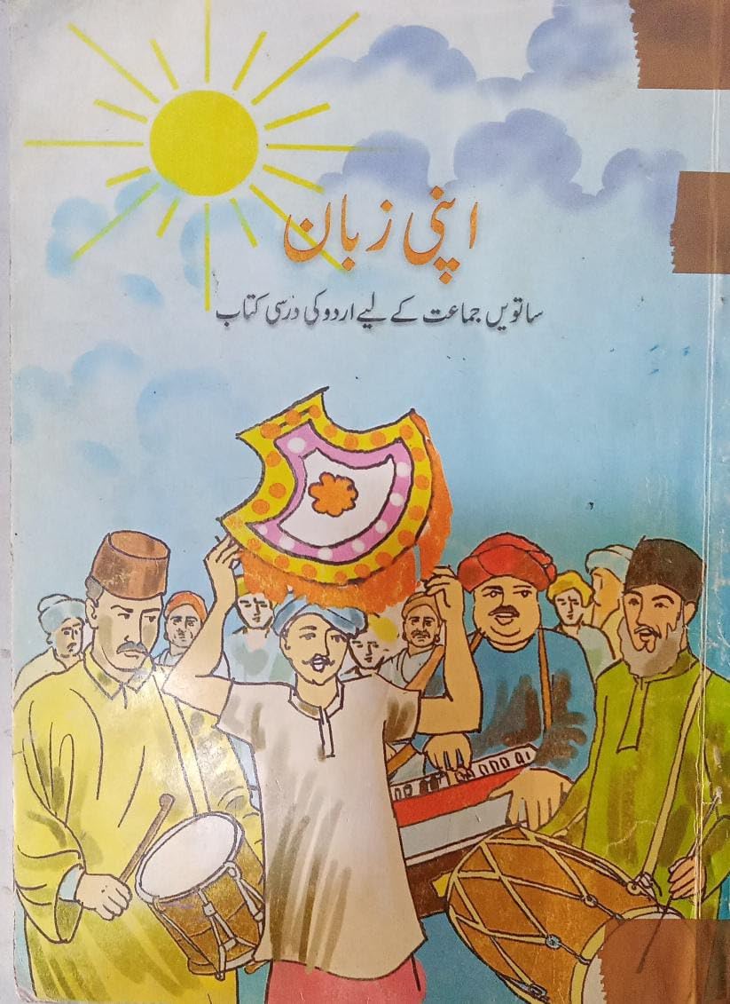 Urdu Ncert Apni Zubaan Class 7 (Second Hand & Used Book) (S) : Ncert ...