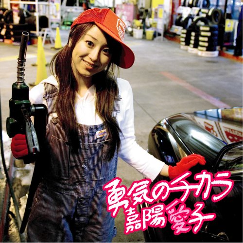 Kayo, Aiko - Yukino Chikara - Amazon.com Music