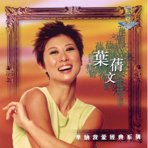 Play My Lovely Legend - Sally Yeh by Sally Yeh on Amazon Music