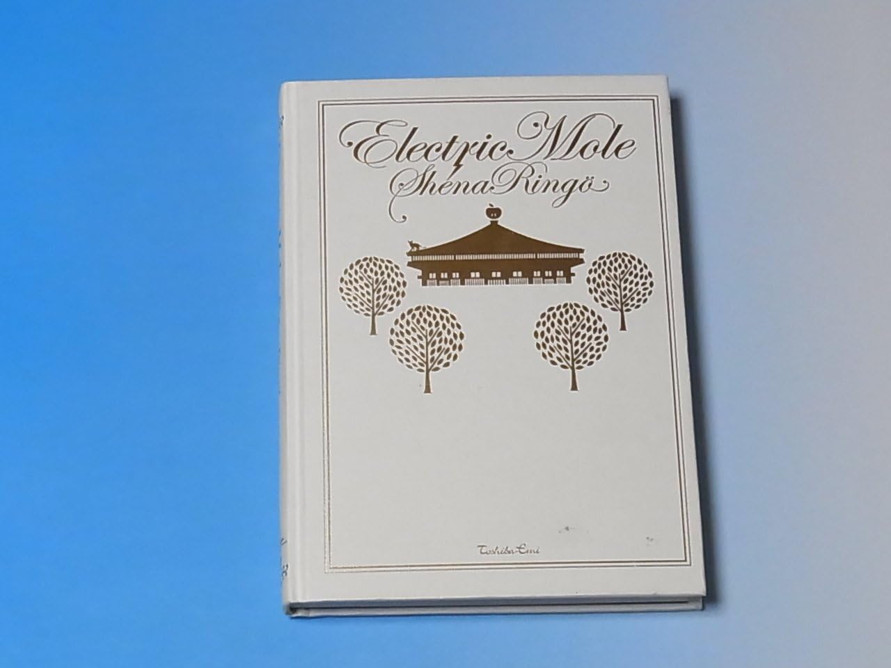 Amazon.co.jp: Electric Mole (初回生産限定版) [DVD] : 椎名林檎, 椎名林檎: DVD