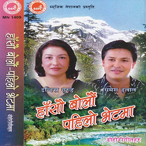Amazon.co.jp: Hansau Bolau Pahilo Bhetma : Ghamesh Dulal & Indira Gole ...