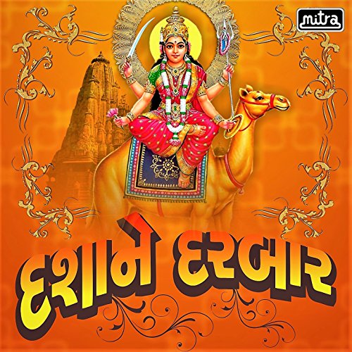 Amazon.com: Dasha Ne Darbar : Maniraj Barot: Digital Music