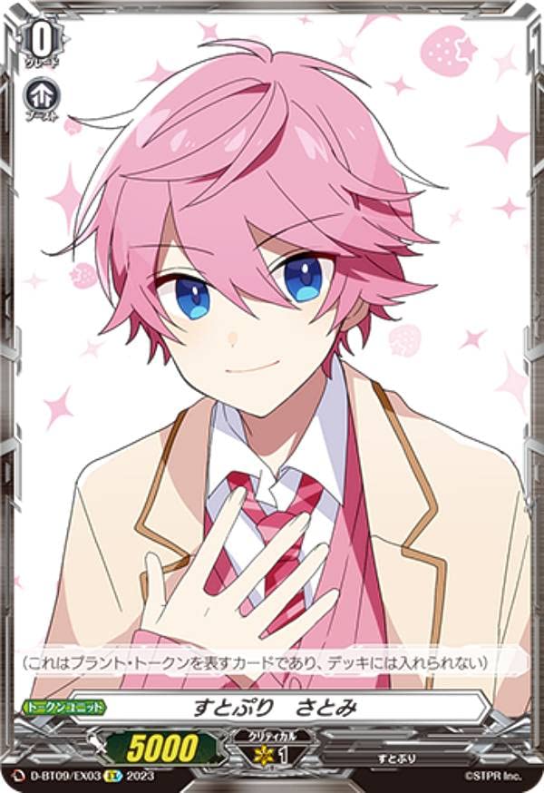 Amazon.co.jp: ヴァンガード D-BT09/EX03 すとぷり さとみ (EX) 第9弾 龍樹侵攻 : おもちゃ