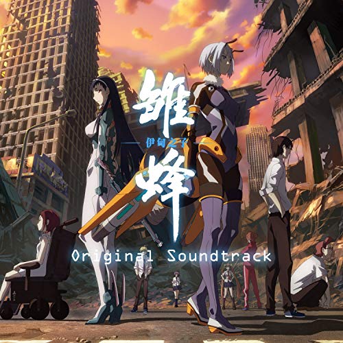 Amazon Music - Vanguard Soundの动画《雏蜂 伊甸之子》原声带 - Amazon.co.jp