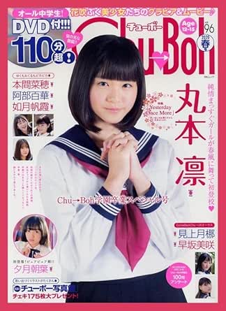 Amazon.co.jp: New Old Book Chubo 96 Rin Marumoto, Naho Honma, Momoka Abe Hyakka Kisaragi, Runa ...