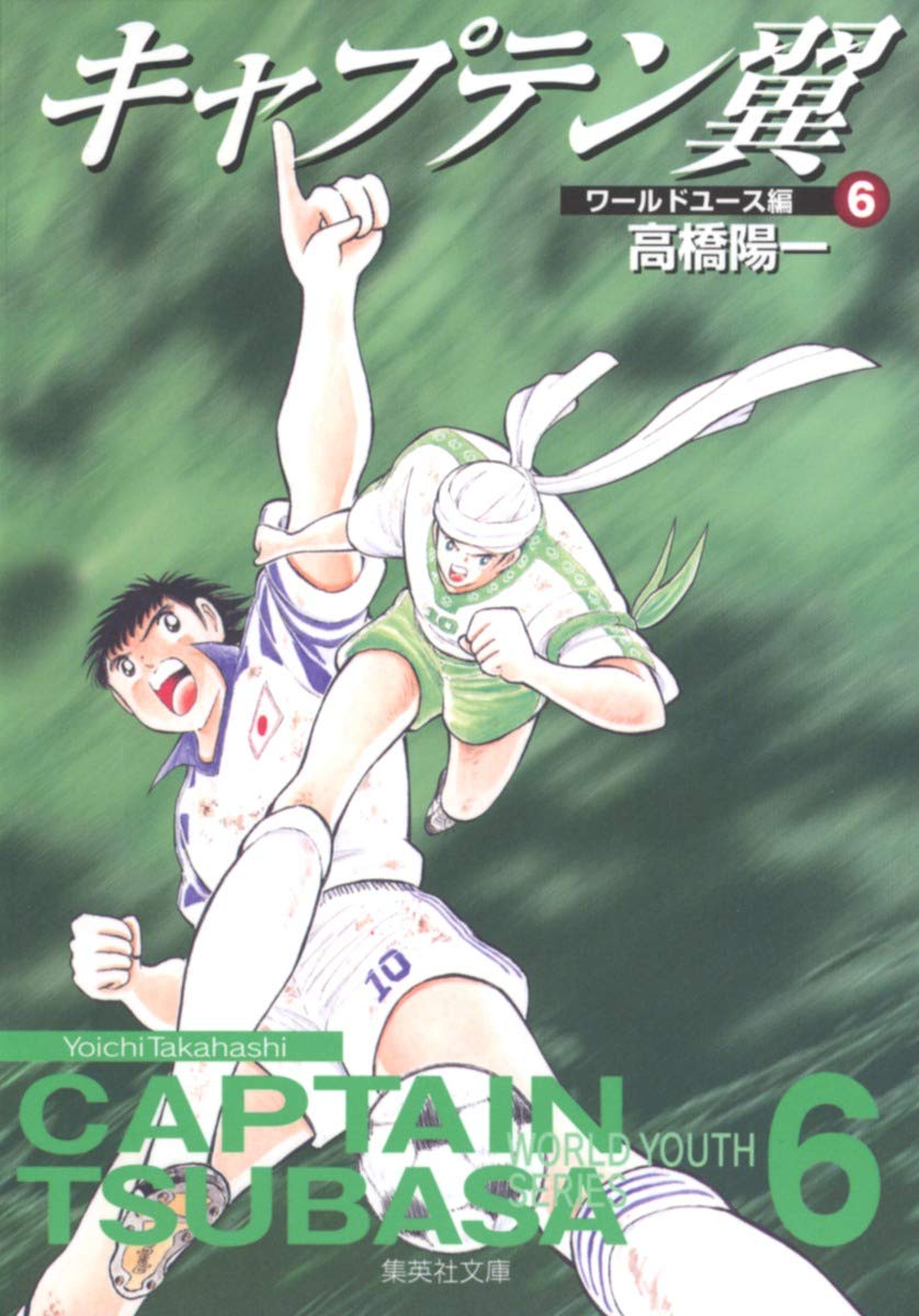Amazon.com: CAPTAIN TSUBASA World Youth Championship Vol.6 [ Shueisha Bunko ][ In Japanese ...