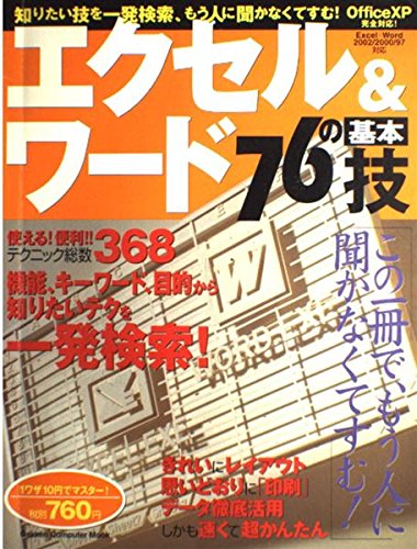 Amazon.com: Basic skills of Excel and Word 76 - Save up to one-shot ...