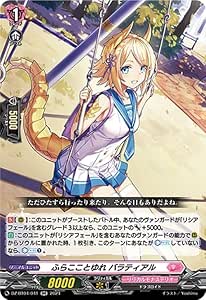 Amazon.co.jp: ヴァンガード 宿命決戦 ふらこことゆれ バラティアル(RR) DZ-BT04/041 | ダブルレア リリカルモナステリオ ドラゴロイド ノーマルユニット : おもちゃ