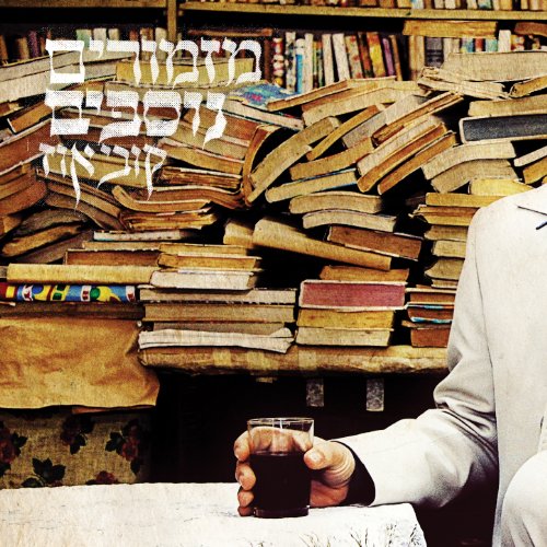 Amazon.com: Mizmorim Nosafim (Some More Psalms) : Kobi Oz: Digital Music