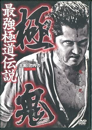 Amazon.co.jp: Cell Version DVD ☆ Used ☆ Strongest Mokuda Legend Gokki ...