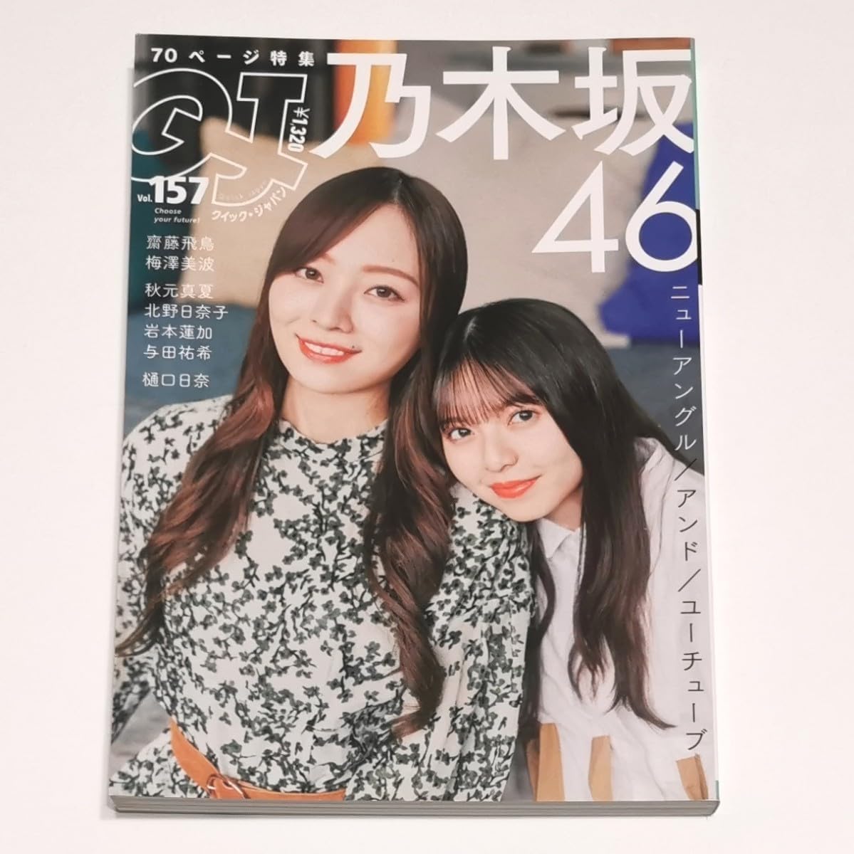 Amazon.co.jp: Quick Japan vol.157 楽天ブックス限定表紙カバー 46 齋藤飛鳥 梅澤美波 秋元真夏 北野日奈子 ...