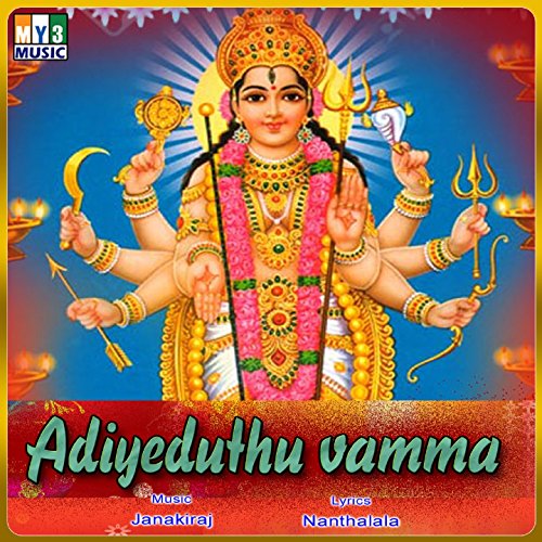 Amazon.com: Adieduthu Vamma : Shenega, Henambiga, Priya Prakesh ...