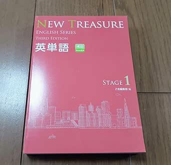 Amazon.co.jp: STAGE3 NEW TREASURE THIRD 文法問題集 ニュートレジャー : ホーム＆キッチン