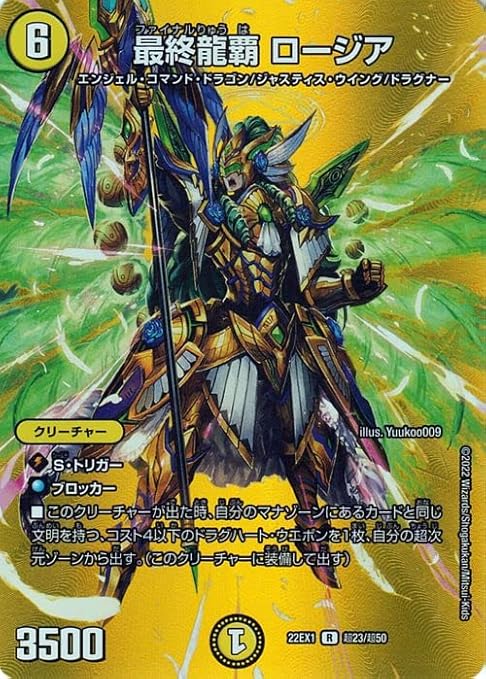 Amazon.co.jp: デュエルマスターズ 最終龍覇 ロージア(デュエキングMAXカード) 黄金戦略!!デュエキングMAX 2022（DM22-EX1） | デュエマ 光文明 クリーチャー ...