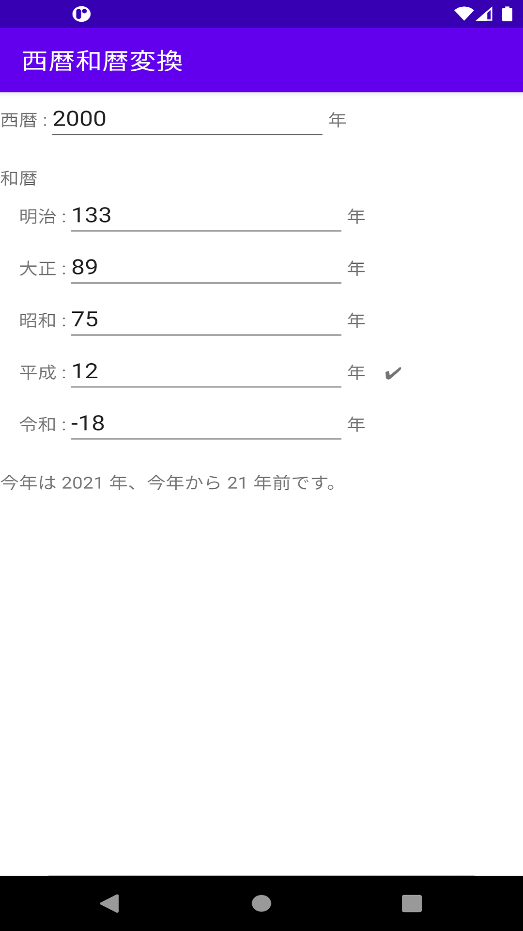 Japanese calendar conversion-Amazonアプリストアのアプリ