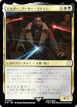 Amazon.co.jp: Magic the Gathering PIP JP 0102 Elder, Arthur Maxon ...