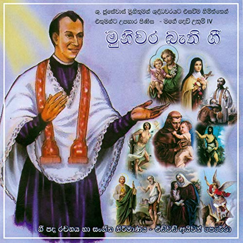 Amazon.com: Muniwara Bathi Gee : Edward Ivan Perera: Digital Music