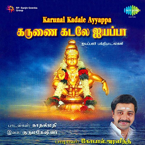 Play Karunai Kadale Ayyappa by Gopal Arvind on Amazon Music