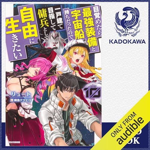 Amazon.co.jp: [7巻] リビルドワールドVII 超人: (KADOKAWA) (Audible Audio Edition): ナフセ, 伊藤 亜祐美, KADOKAWA ...