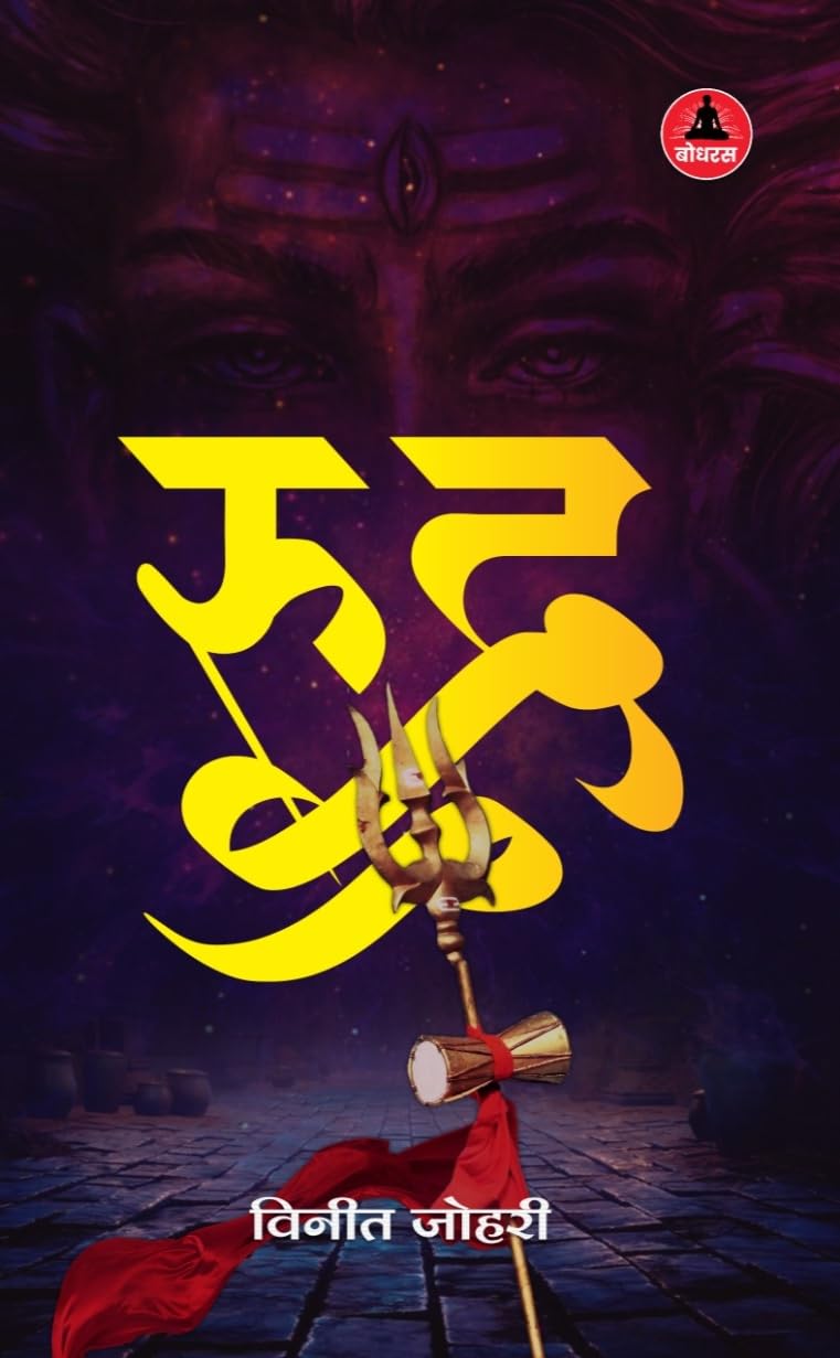 Buy Rudra (Hindi) Book Online at Low Prices in India | Rudra (Hindi ...