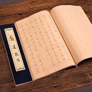 Amazon.com: QianKao Calligraphy Practice Copybook chinese ancient books copy ...
