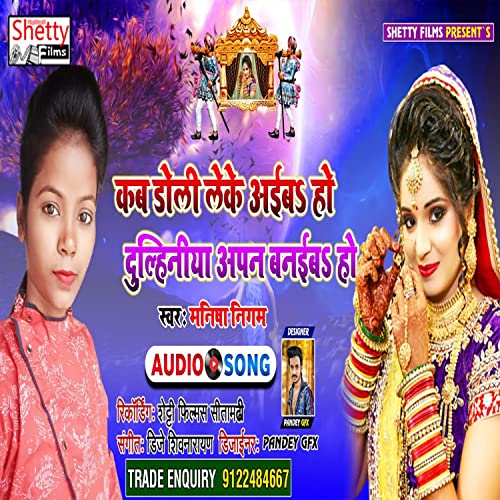 Play Dulhainiya Apan Banaiba Ho Bhojpuri By Manisha Nigam On Amazon play-dulhainiya-apan-banaiba-ho-bhojpuri-by-manisha-nigam-on-amazon