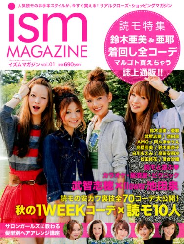 Amazon.co.jp: ism MAGAZINE vol.1: リアルクローズ・ショッピングマガジン (パーフェクト・メモワール) : 本