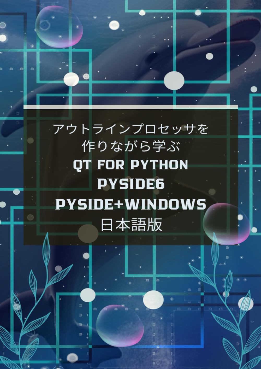 アウトラインプロセッサを作りながら学ぶPySide: QAbstractTextDocumentLayoutの謎を解明しよう ...
