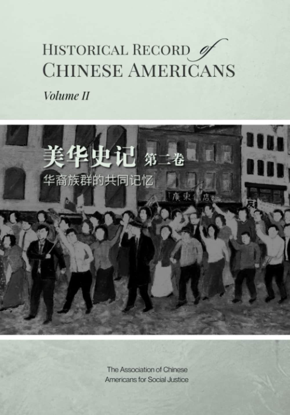 Historical Record of Chinese Americans: Volume II, 美华史记 第二卷 (color): Su ...